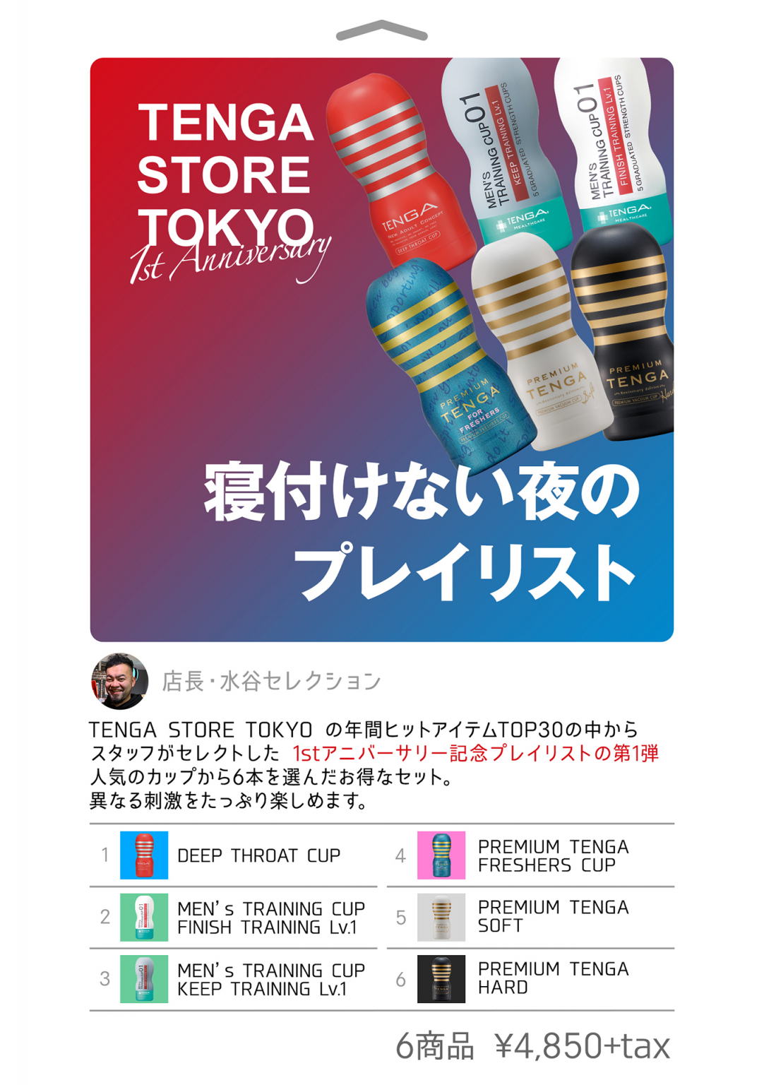 TENGA STORE TOKYO 1stアニバーサリー企画！お得な記念セットを発売、来場者プレゼントも！ ｜ NEWS ｜ TENGA STORE 公式サイト